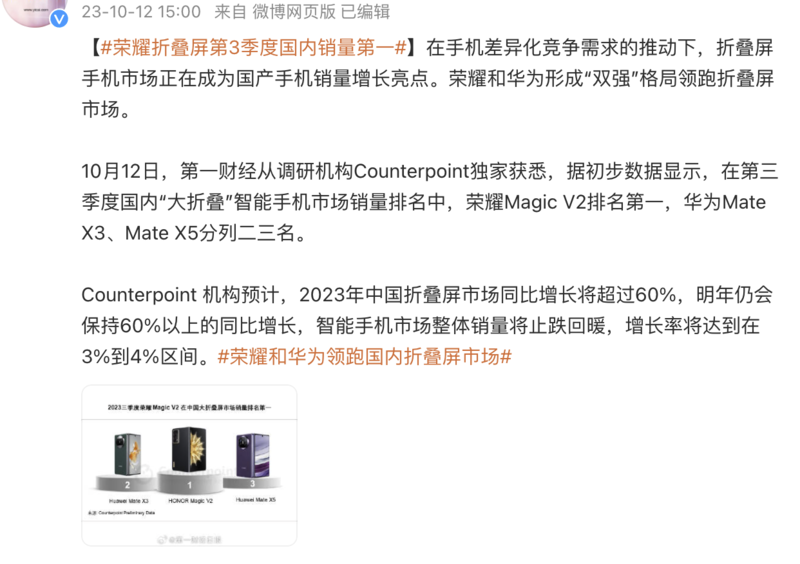 国产折叠屏双响炮：Mate X5代言人官宣，荣耀Magic Vs2首销_腾讯新闻