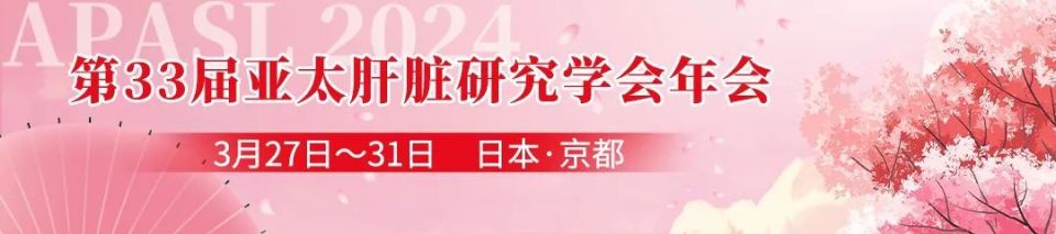 李君教授团队：慢加急性肝衰竭研究成果斐然，COSSH-ACLF标准纳入APASL指南丨APASL 2024_腾讯新闻