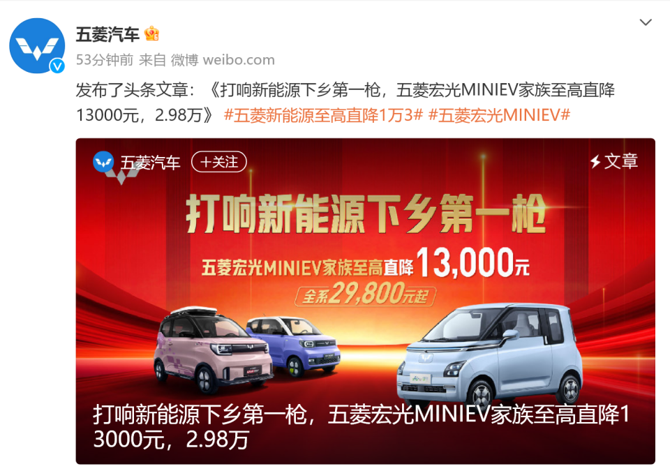 “神车”降价！最高降1.3万元，全系2.98万元起售，去年拿下全球销冠