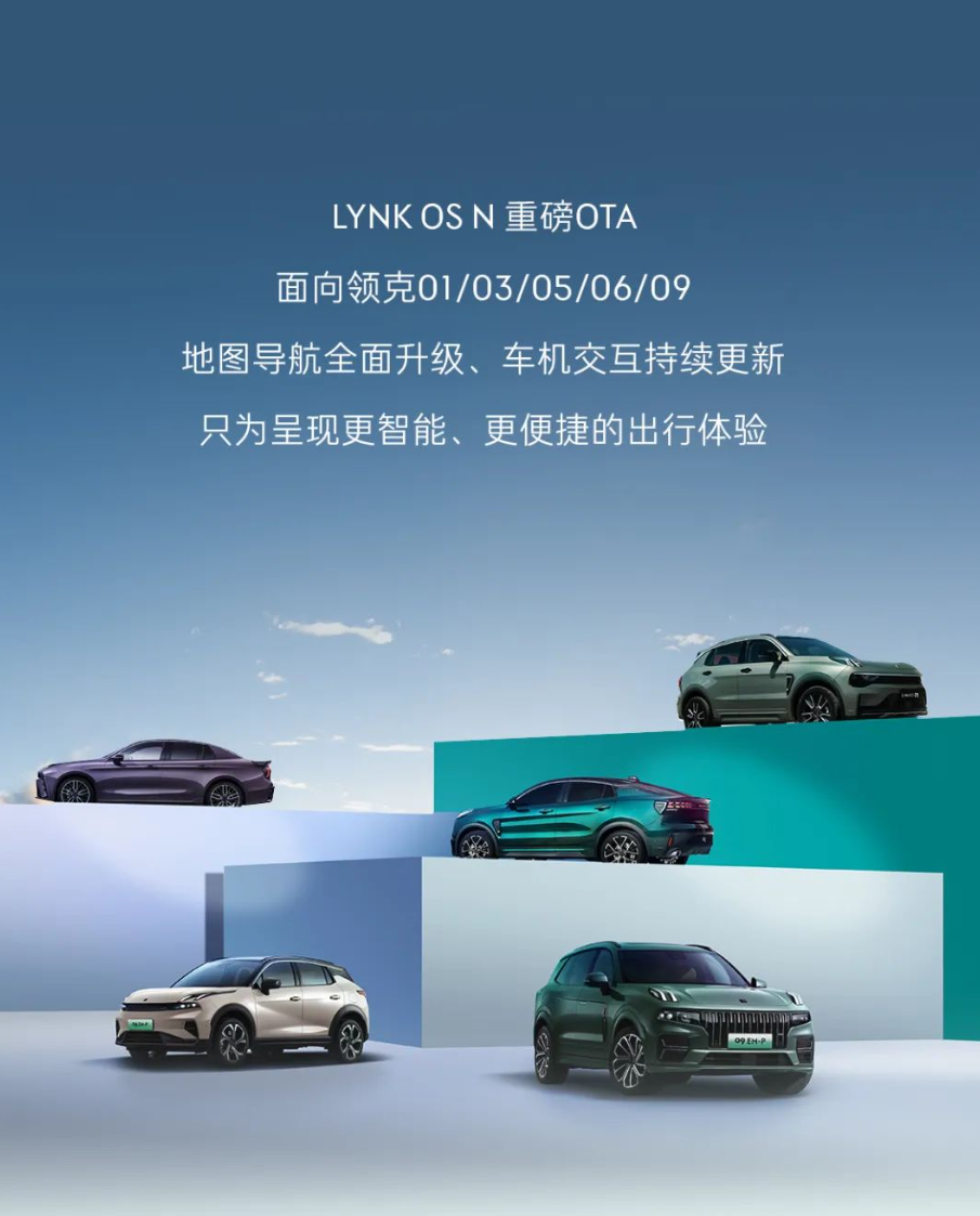 领克汽车发布LYNK OS N系统更新，提升智能驾驶体验_腾讯新闻