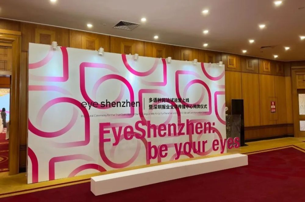 深圳首个！EyeShenzhen九语种门户网站试运行上线_腾讯新闻