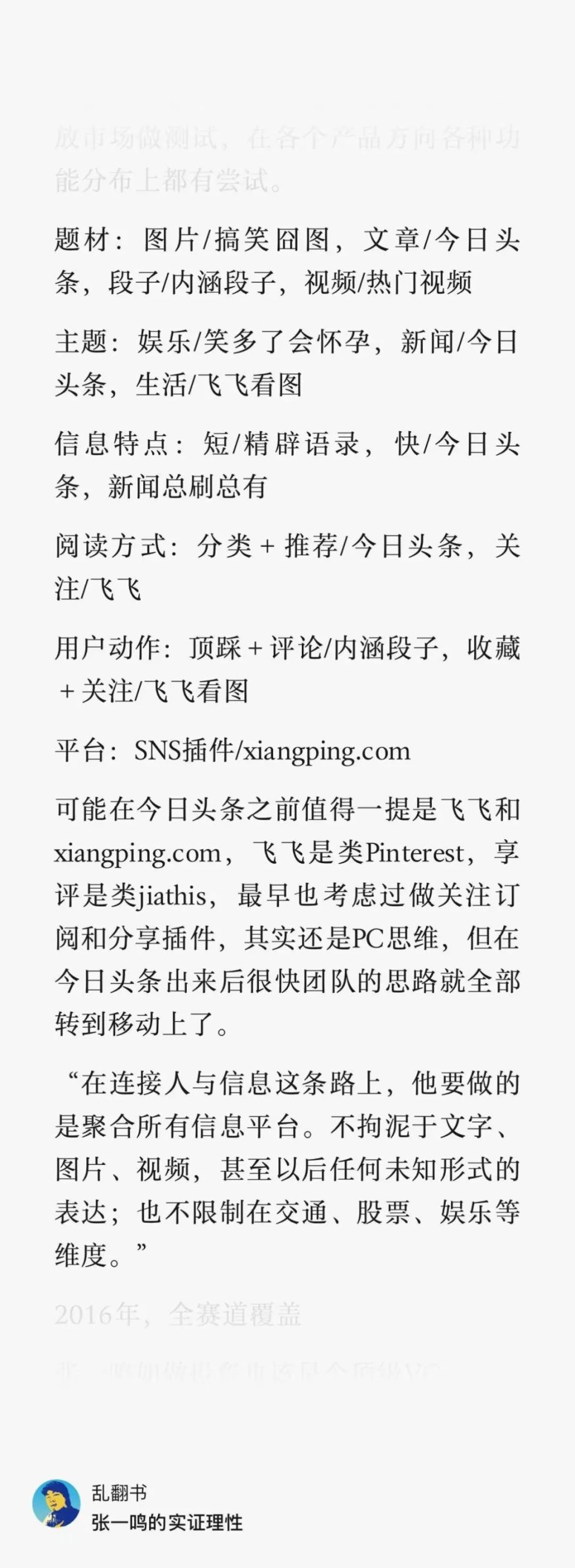 张一鸣的第四次创业_腾讯新闻