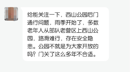 市民反映西山公园后门“关了多年”，回应：7月1日恢复通行_腾讯新闻