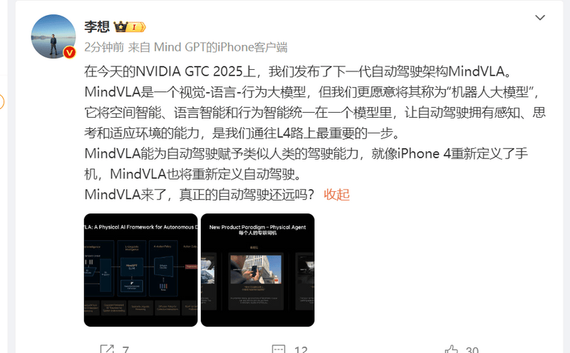 理想发布自动驾驶架构MindVLA 深度融合空间、语言及行为智能_腾讯新闻