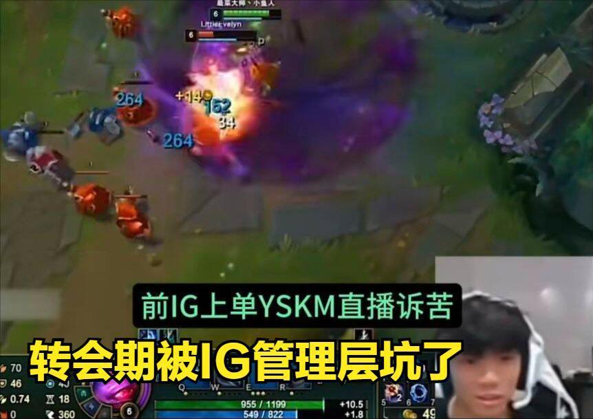 IG全神班最大牺牲品出现！YSKM直播跟粉丝们诉苦：被IG管理层背刺_腾讯新闻