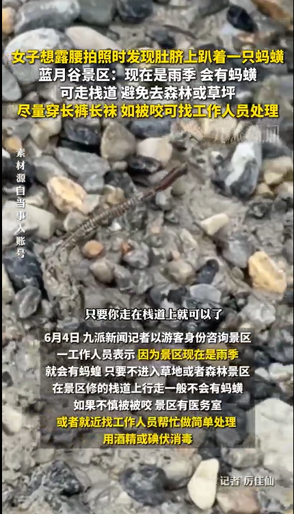 女子掀衣服想露腰拍照时，发现肚脐上趴着一只蚂蟥，蓝月谷风景区：尽量穿长裤长袜_腾讯新闻