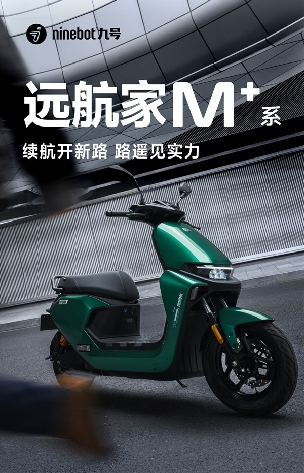 5999元起 九号电动摩托车远航家M95c+上架：全速续航100km_腾讯新闻