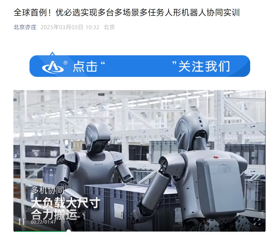 全球首例，优必选实现多台、多场景、多任务人形机器人协同实训_腾讯新闻