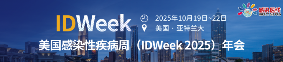IDWeek 2025丨俞云松教授：头孢德罗对革兰阴性菌包括CRO均显示很强的抗菌活性，且早期启动经验治疗临床治愈率更高_腾讯新闻