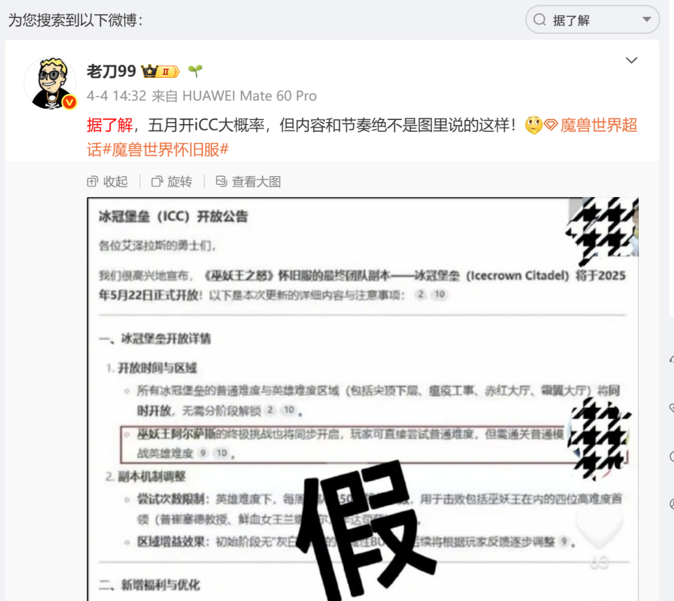 魔兽怀旧服：ICC正式定档，HTOC团本进入末期，还会持续削弱吗？_腾讯新闻