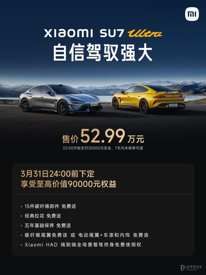 小米SU7 Ultra开售2小时完成年销量目标 大定突破10000台_腾讯新闻