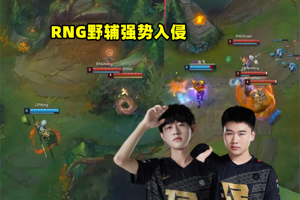 RNG完虐UP，“究极四保一”来了，Ning王白蹲1 分钟，小明笑崩了