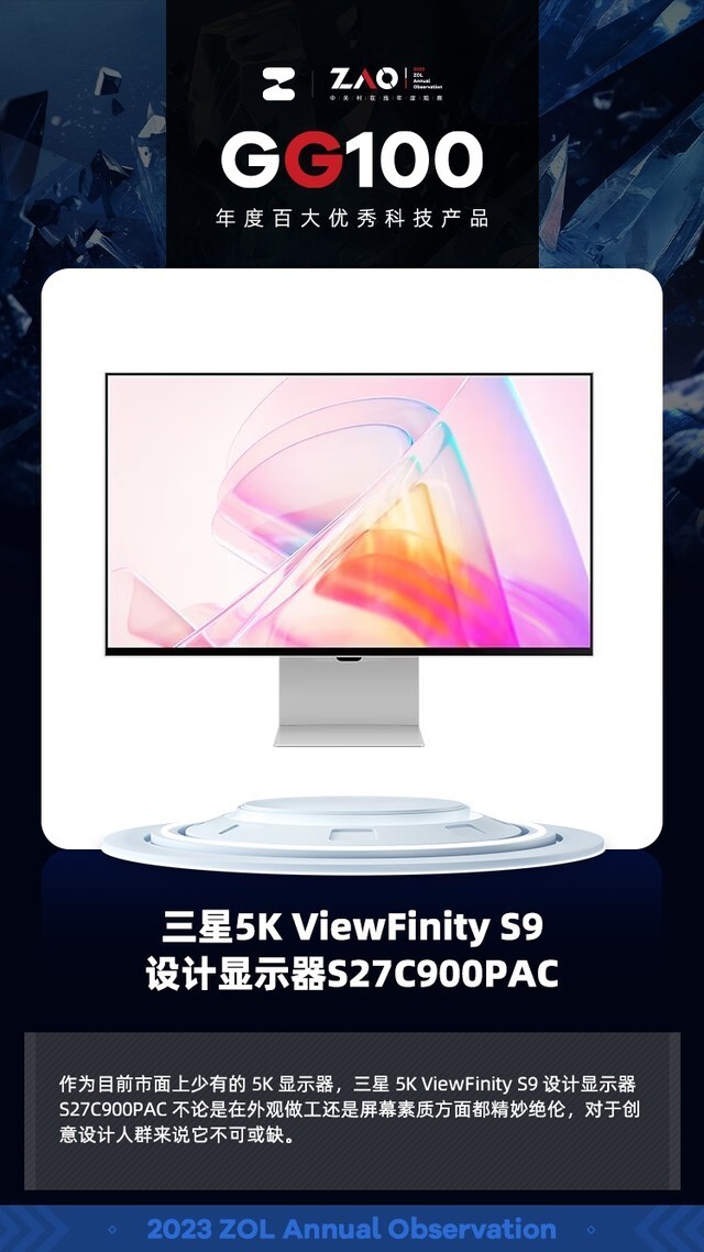 GG100 2023：三星5K ViewFinity S9显示器S27C900PAC获年度百大优秀科技产品_腾讯新闻