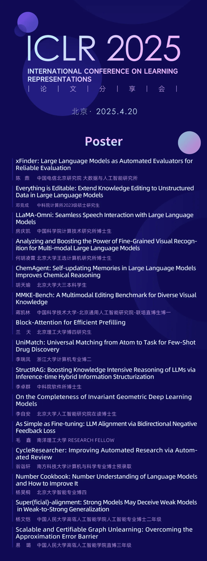 全日程揭晓！ICLR 2025论文分享会我们北京见_腾讯新闻