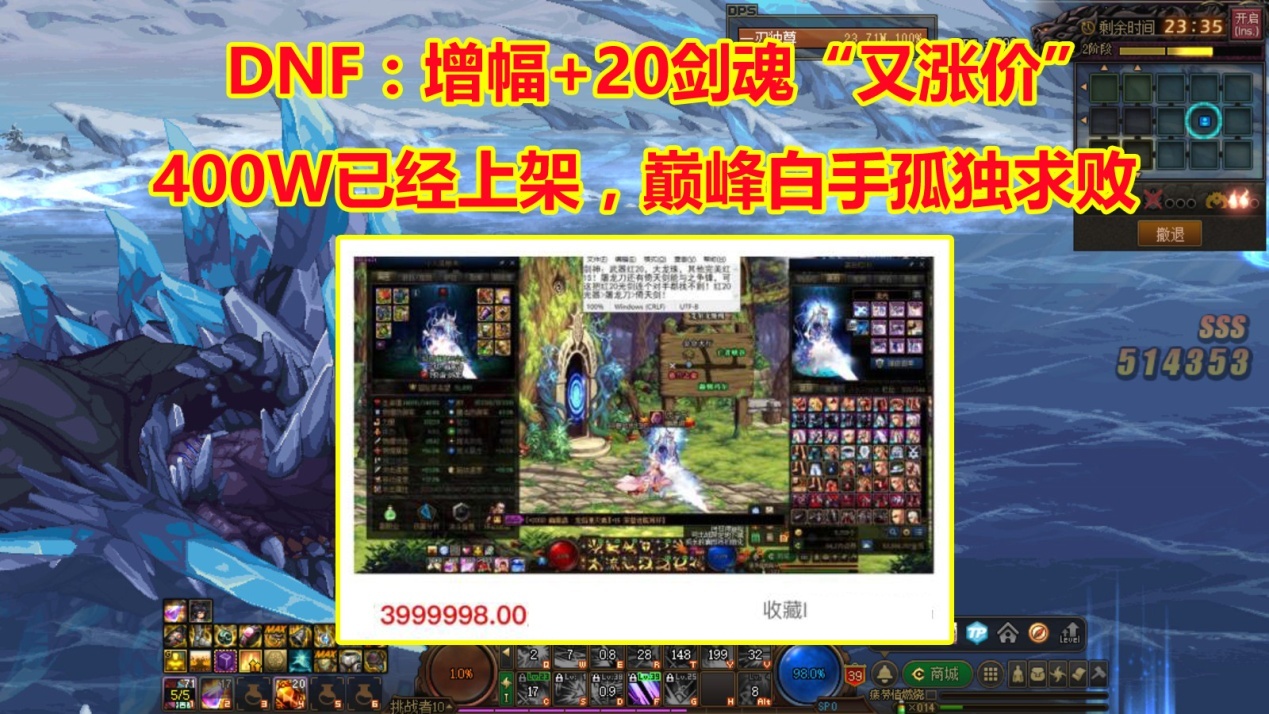 DNF：红20光剑剑魂“又增值”！400W已经上架，巅峰白手孤独求败