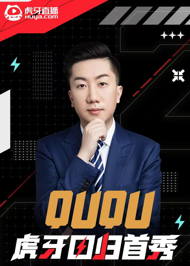 QUQU回归虎牙，蛋总害怕极了，与马西西、苏弟合并直播间_腾讯新闻