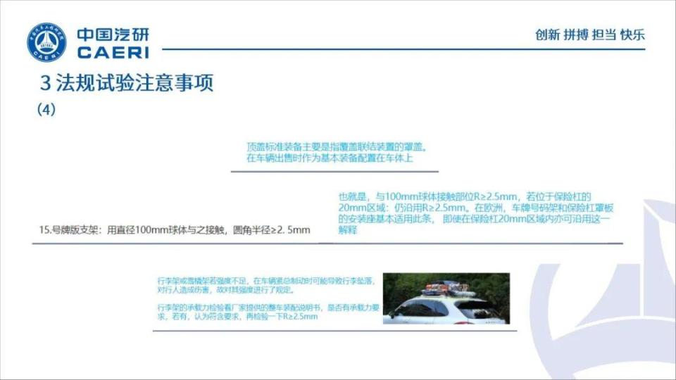ECE R26 《乘用车外部突出物》解读_腾讯新闻