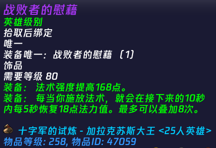 WLK怀旧服：HTOC饰品若提升到264装等，属性具体数值如何_腾讯新闻