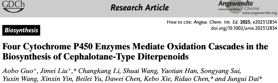医科院药物所戴均贵团队Angew｜四个细胞色素P450酶介导三尖杉烷型二萜独特结构生物合成_腾讯新闻