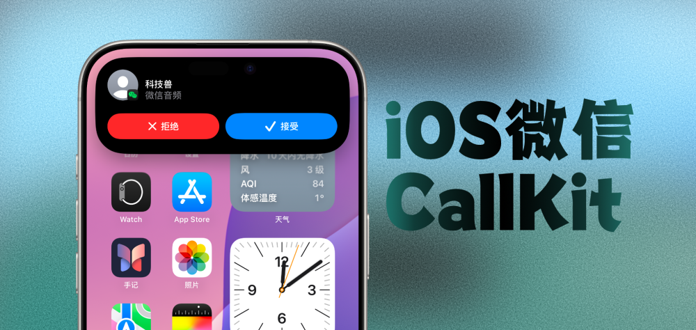 iOS微信CallKit回归了？部分用户已经可以使用！_腾讯新闻