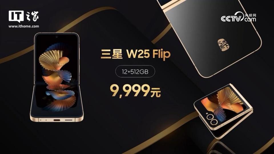 心系天下三星W25、W25 Flip手机发布，售价9999元起_腾讯新闻