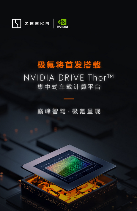 8295芯片即将被淘汰，皆因英伟达Thor，极氪已宣布首发搭载_腾讯新闻