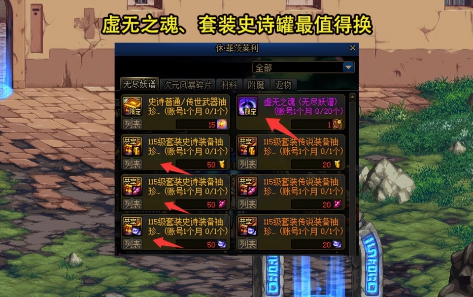 DNF：27号版本流程汇总！3大事情值得做，无尽妖谱道具别乱换_腾讯新闻