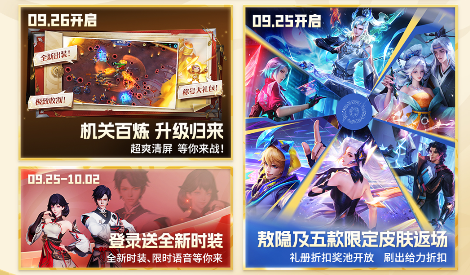 正式9.25更新：S37赛季开启，四大T0恶霸削弱，新增李白&赵云加强_腾讯新闻