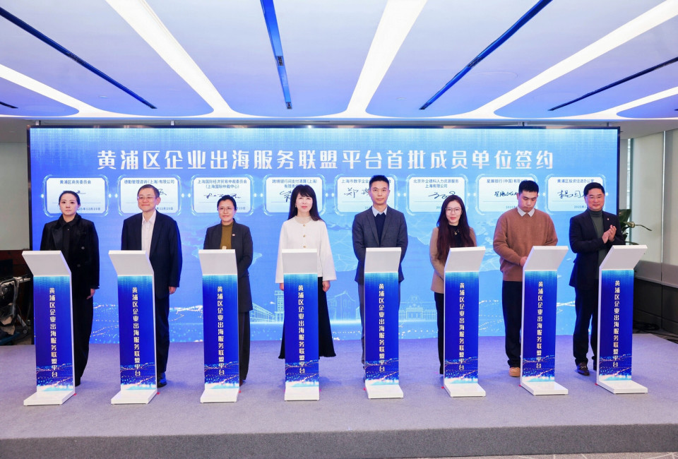 助力企业破浪出海！黄浦区企业出海服务中心正式揭牌_腾讯新闻