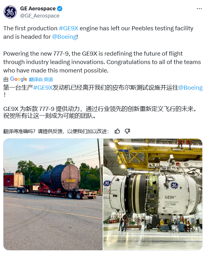 世界最大推力航空发动机 GE9X 首台量产版发运，将交付波音 777-9_腾讯新闻