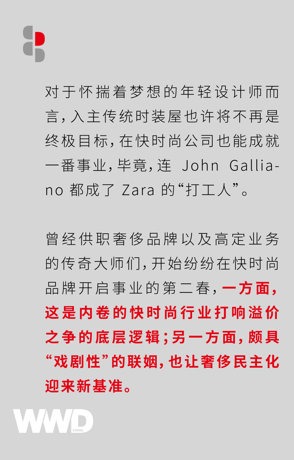 商业洞察 | 传奇大师“下场”，改了快时尚的命，还是奢侈品牌的命？_腾讯新闻