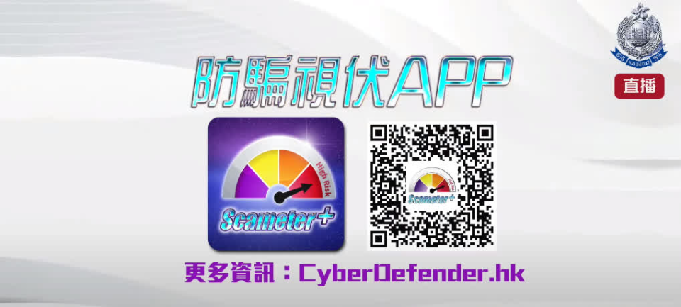 香港警方推出防骗APP，帮助市民及时评估诈骗风险_腾讯新闻