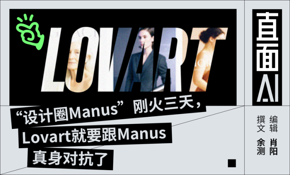 实测Manus和Lovart，谁才是Agent新王？_腾讯新闻