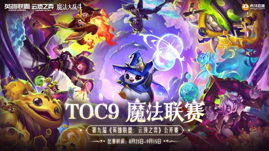 TOC9魔法联赛官宣，历战投票活动已开启！_腾讯新闻