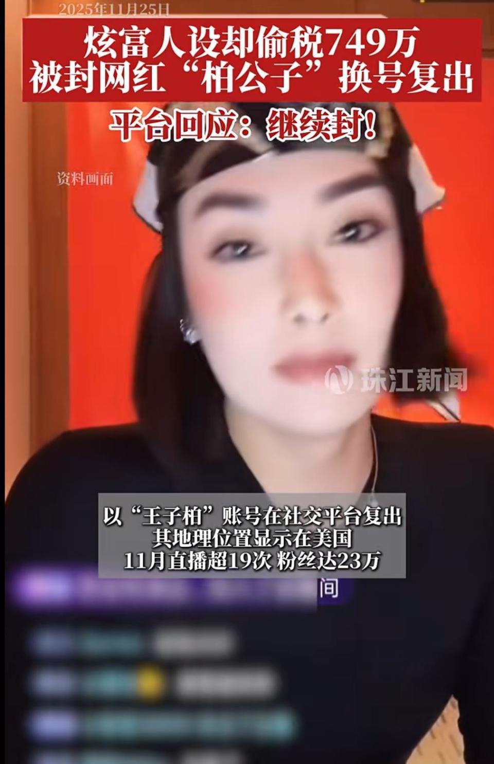 偷税749万元被封的网红换名复出，这漏洞为啥就是堵不上？_腾讯新闻