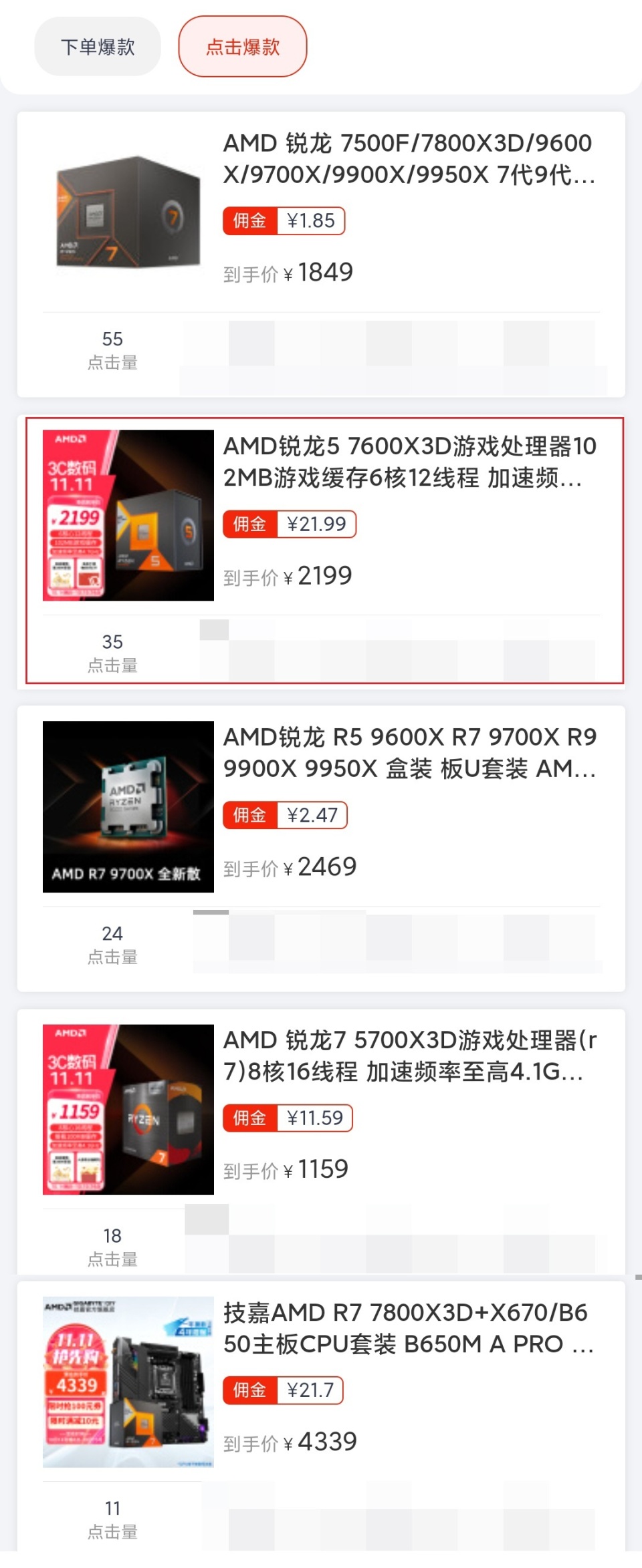 Ryzen 5 7600X3D VS Ryzen 5 7600X，游戏性能领先几何？测试出炉_腾讯新闻