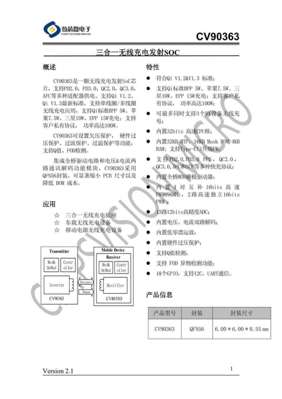 行业汇总！13家无线充电芯片企业推出49款无线充发射芯片_腾讯新闻