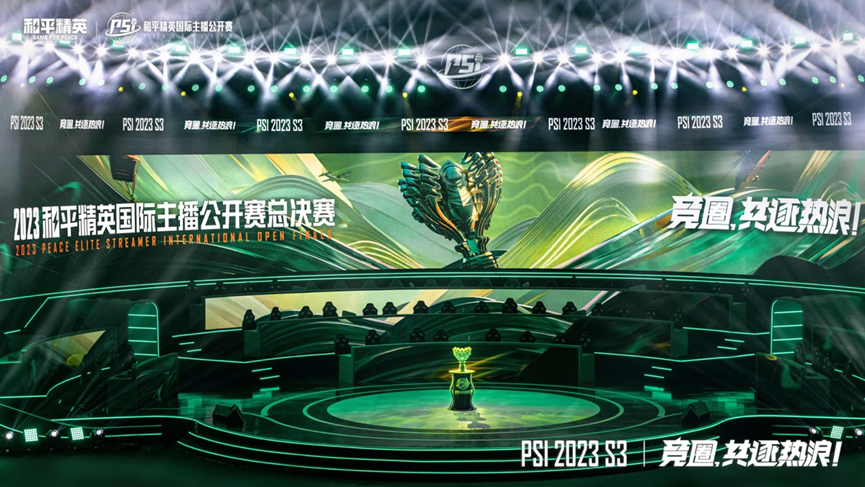赛事直播内容三位一体，和平精英PSI在打造怎样的未来？_腾讯新闻