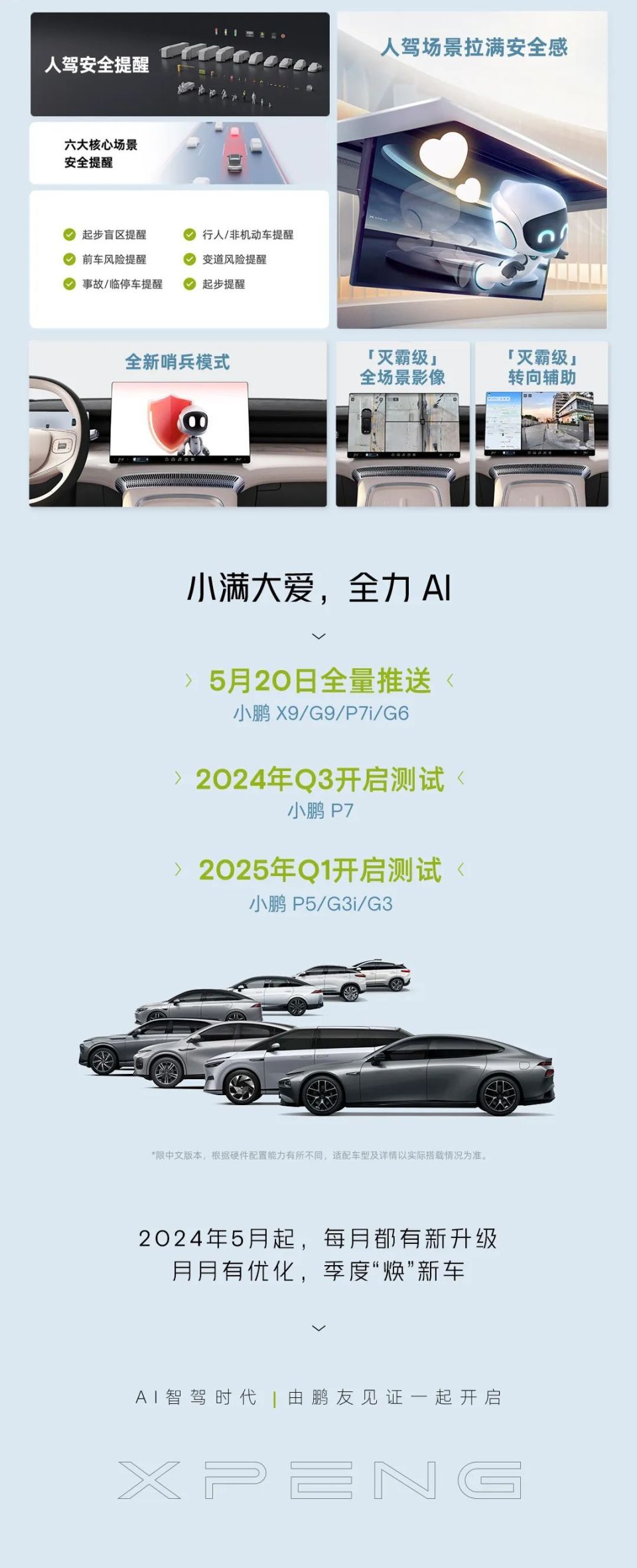 520 AI DAY，小鹏开启AI智驾时代！_腾讯新闻