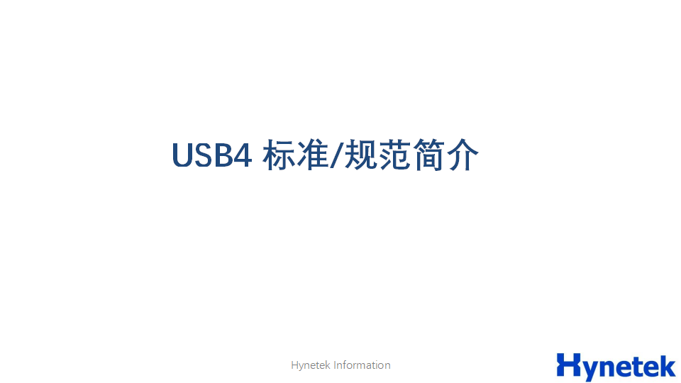 慧能泰的助力USB4，地表最强eMarker HUSB332E介绍，了解更多USB4领域的干货和市场趋势_腾讯新闻