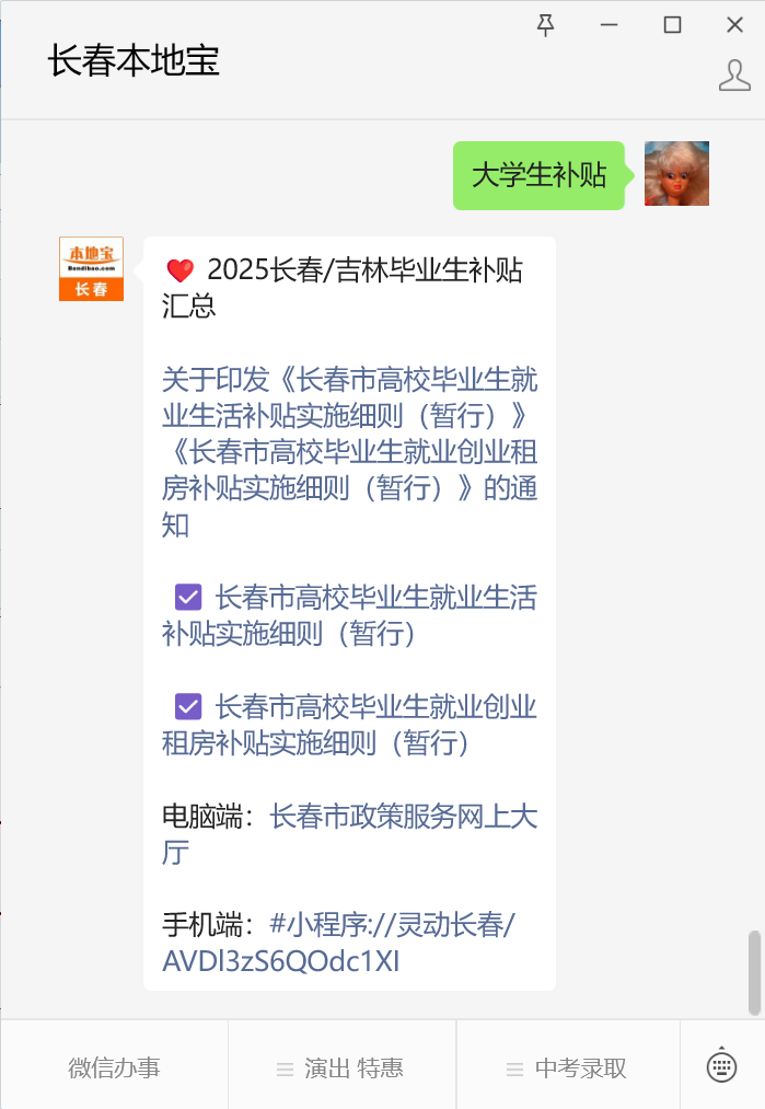 最高2500元！长春发补贴啦！申请对象+条件_腾讯新闻