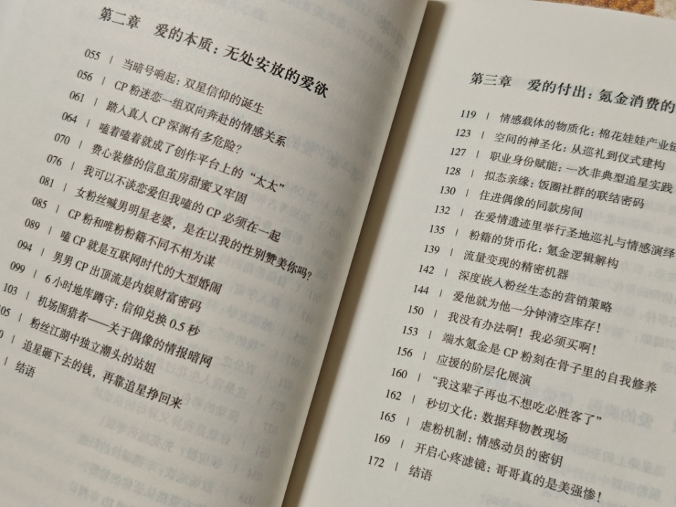 《饭圈纪实》：饭圈畸形生态是如何形成的_腾讯新闻