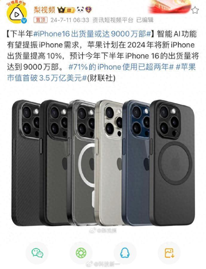 Mate70性能重回第一梯队，iPhone16为何还敢备货九千万部？_腾讯新闻