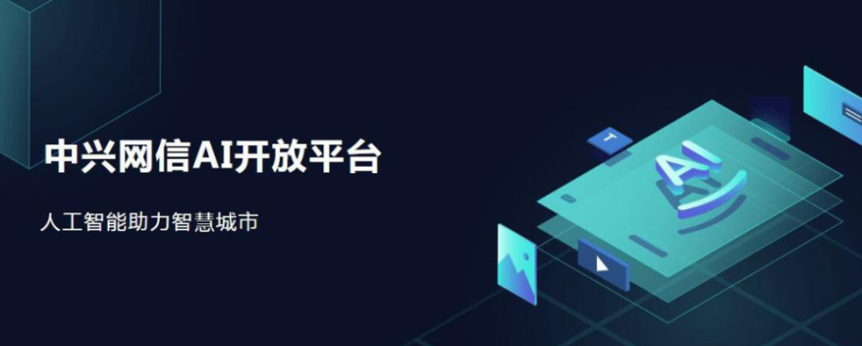 中兴率先出手：助力AI大模型后期研发，发布AiCube训推一体机_腾讯新闻