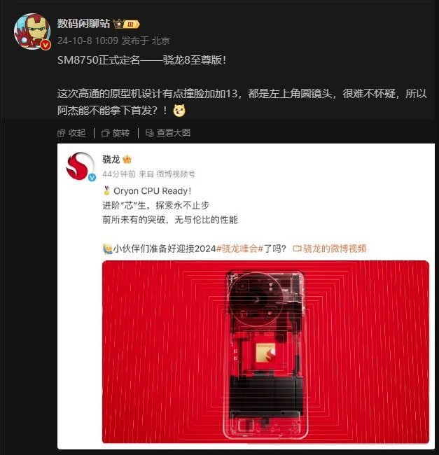 高通新品SM8750定名——骁龙8至尊版，或由小米15首发_腾讯新闻