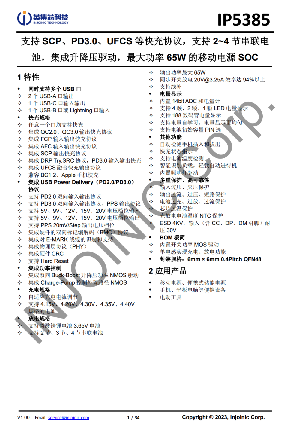 英集芯推出首款集成UFCS协议的同步升降压SOC芯片IP5385_腾讯新闻