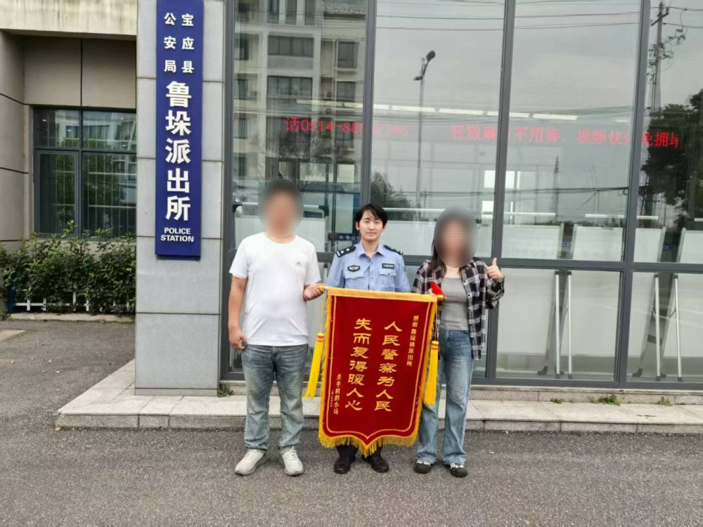 锦旗+“回头谢”！宝应民警2小时帮寻回外地群众手机_腾讯新闻