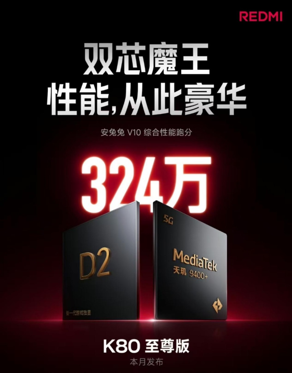 天玑9400+旗舰芯片助力年度性能机皇！红米新机规格曝光_腾讯新闻