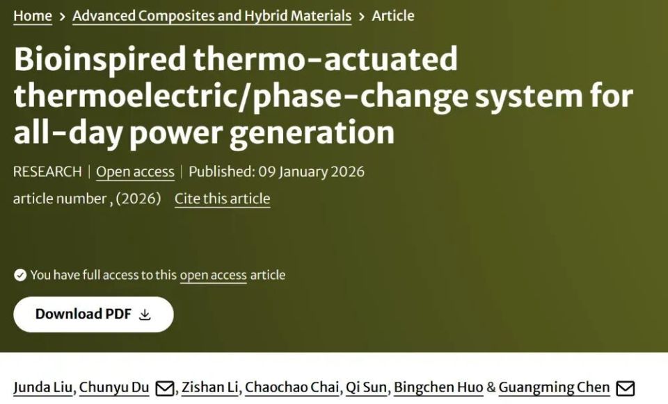 深圳大学陈光明教授ACHM：向海星学节能！设计全天候自供能热电系统，实现昼夜持续发电_腾讯新闻