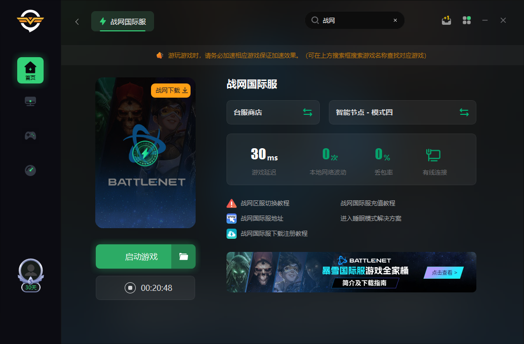 战网安装一直卡在正在更新 战网卡在更新服务怎么解决